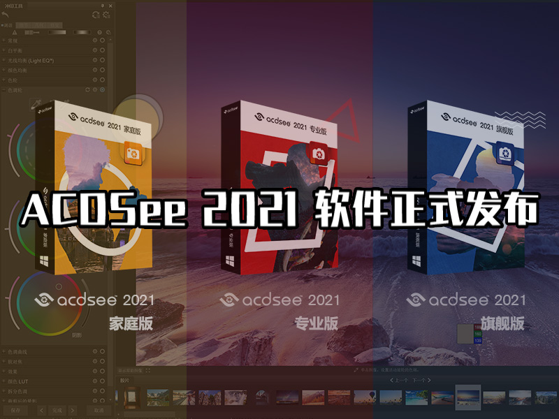 软件教程 - ACDSee官网